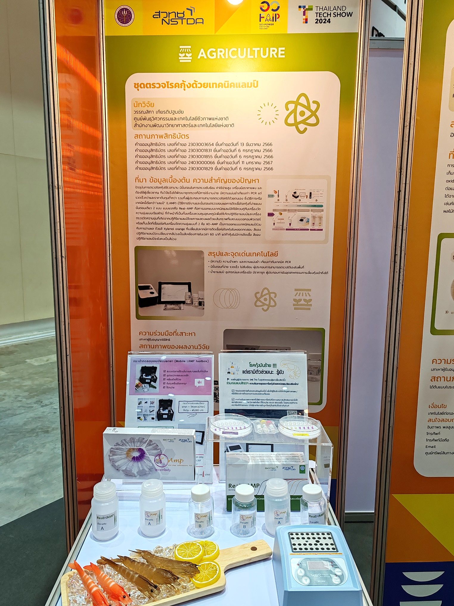 ไบโอเทค ร่วมทัพเสิร์ฟงานวิจัยพร้อมใช้ ในงาน THAILAND TECH SHOW 2024 ภายใต้ อว.FAIR – BIOTEC