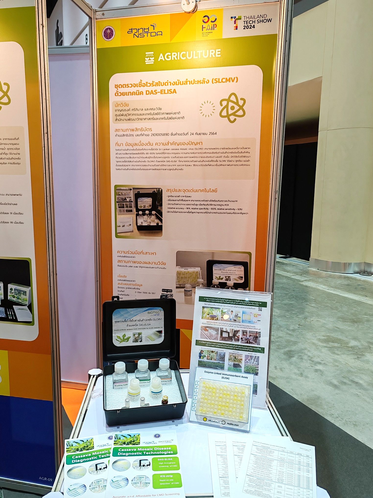 ไบโอเทค ร่วมทัพเสิร์ฟงานวิจัยพร้อมใช้ ในงาน THAILAND TECH SHOW 2024 ภายใต้ อว.FAIR – BIOTEC