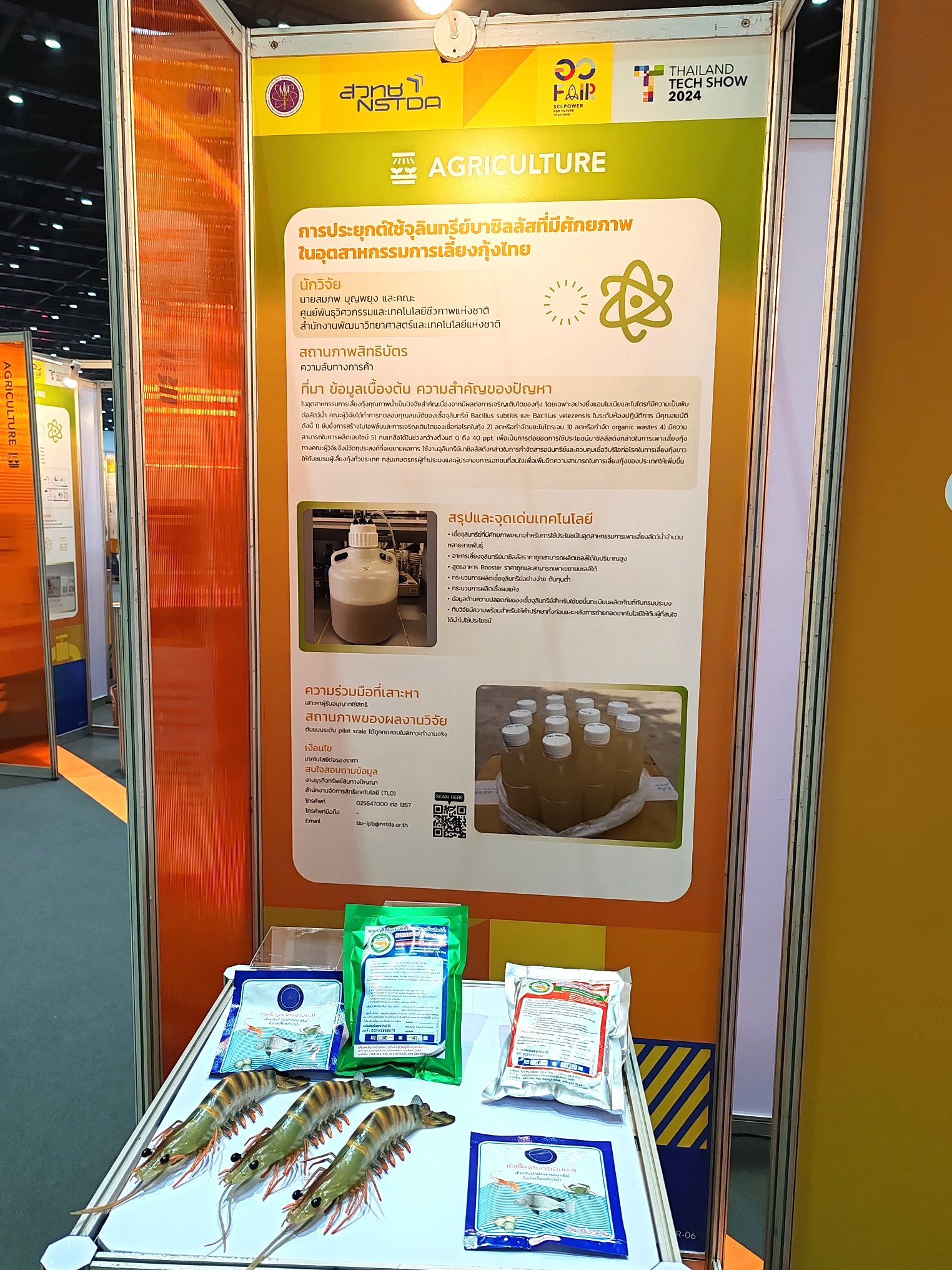 ไบโอเทค ร่วมทัพเสิร์ฟงานวิจัยพร้อมใช้ ในงาน THAILAND TECH SHOW 2024 ภายใต้ อว.FAIR – BIOTEC