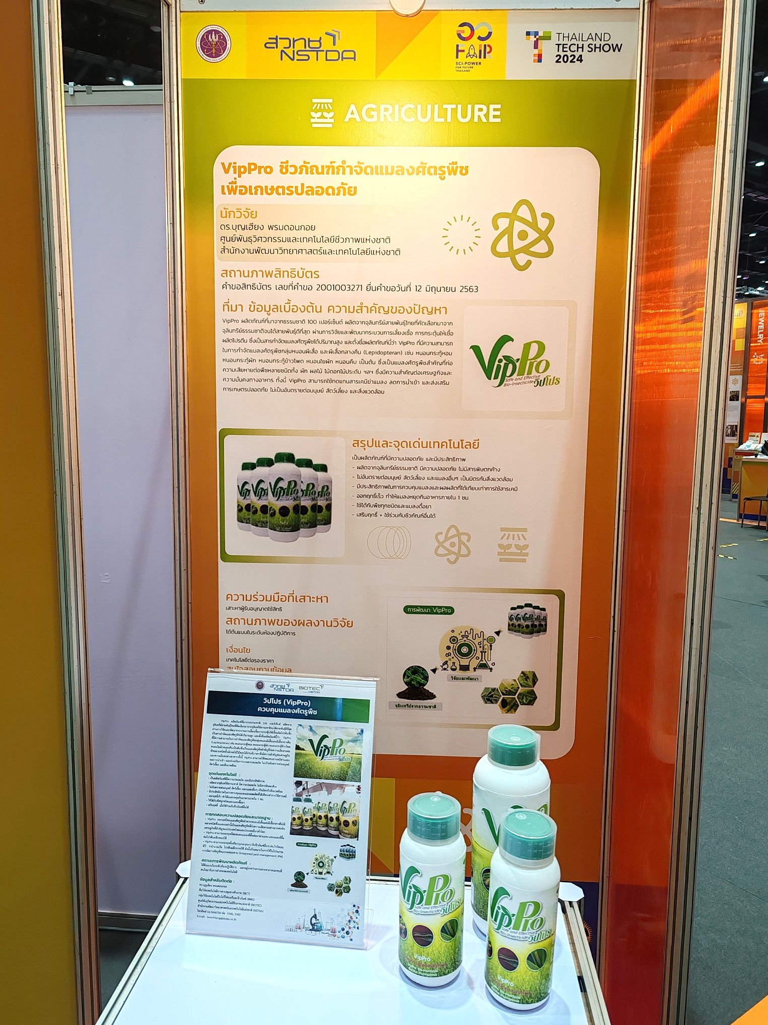 ไบโอเทค ร่วมทัพเสิร์ฟงานวิจัยพร้อมใช้ ในงาน THAILAND TECH SHOW 2024 ภายใต้ อว.FAIR – BIOTEC