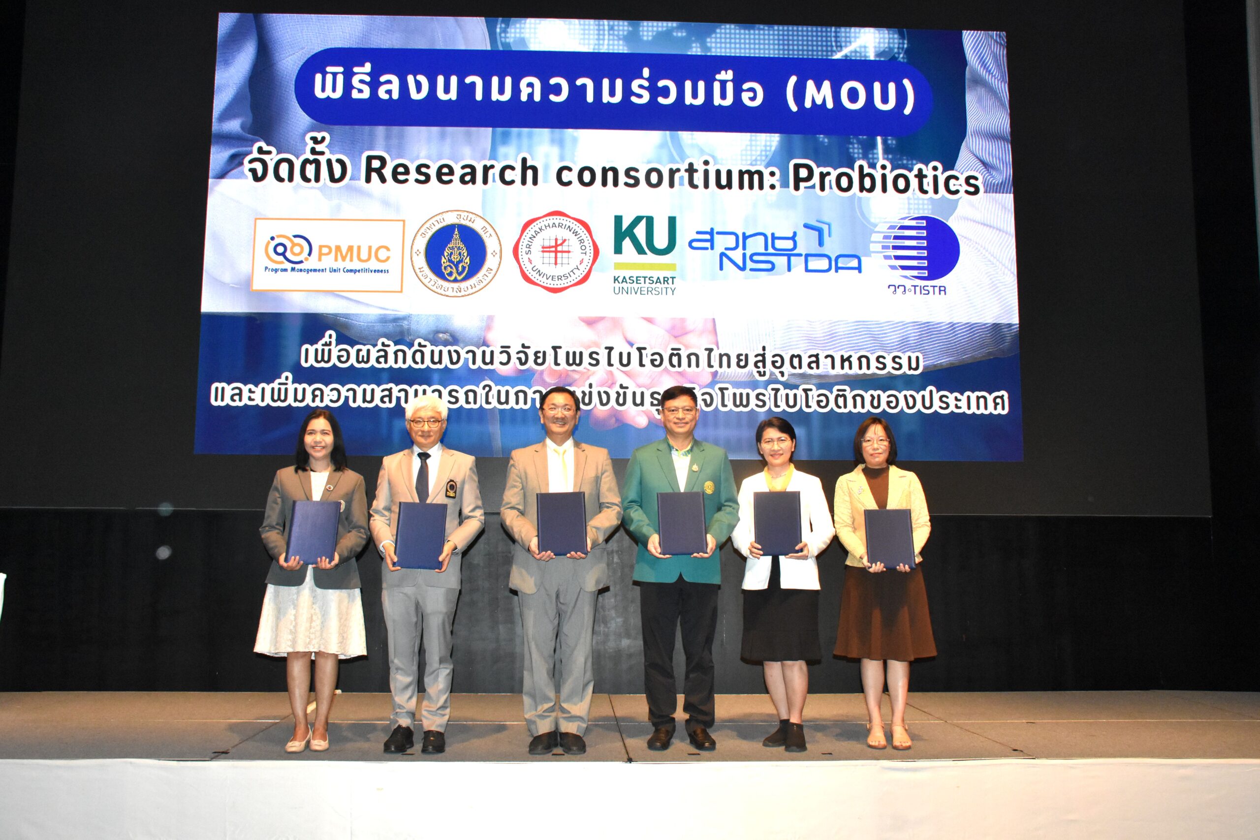 ไบโอเทค สวทช. ร่วม MOU กับ บพข. และ 4 หน่วยงานพันธมิตร จัดตั้ง Research consortium: Probiotics ...