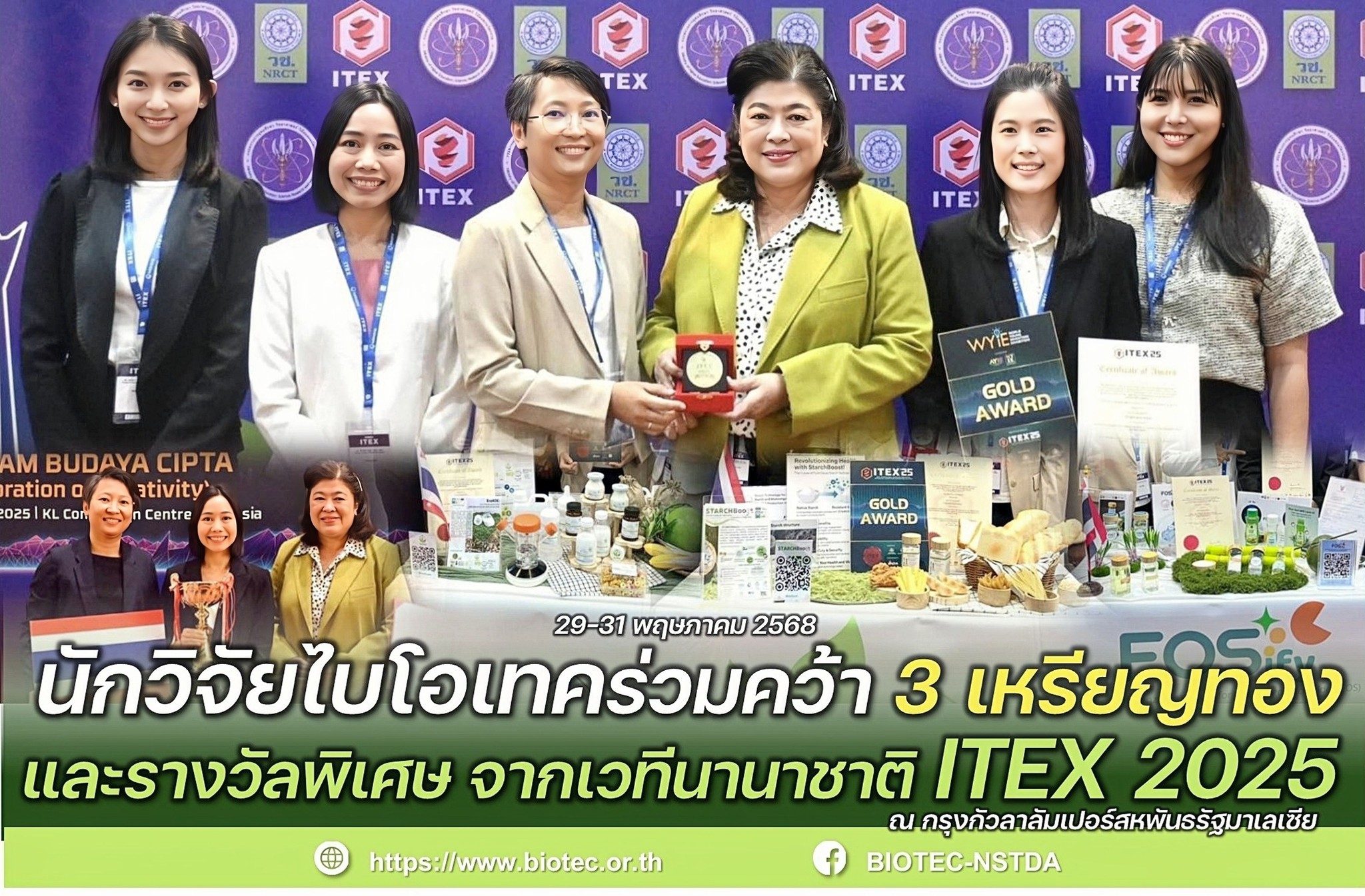 นักวิจัยไบโอเทคร่วมคว้า 3 เหรียญทองและรางวัลพิเศษ จากเวทีนานาชาติ ITEX 2025 – BIOTEC