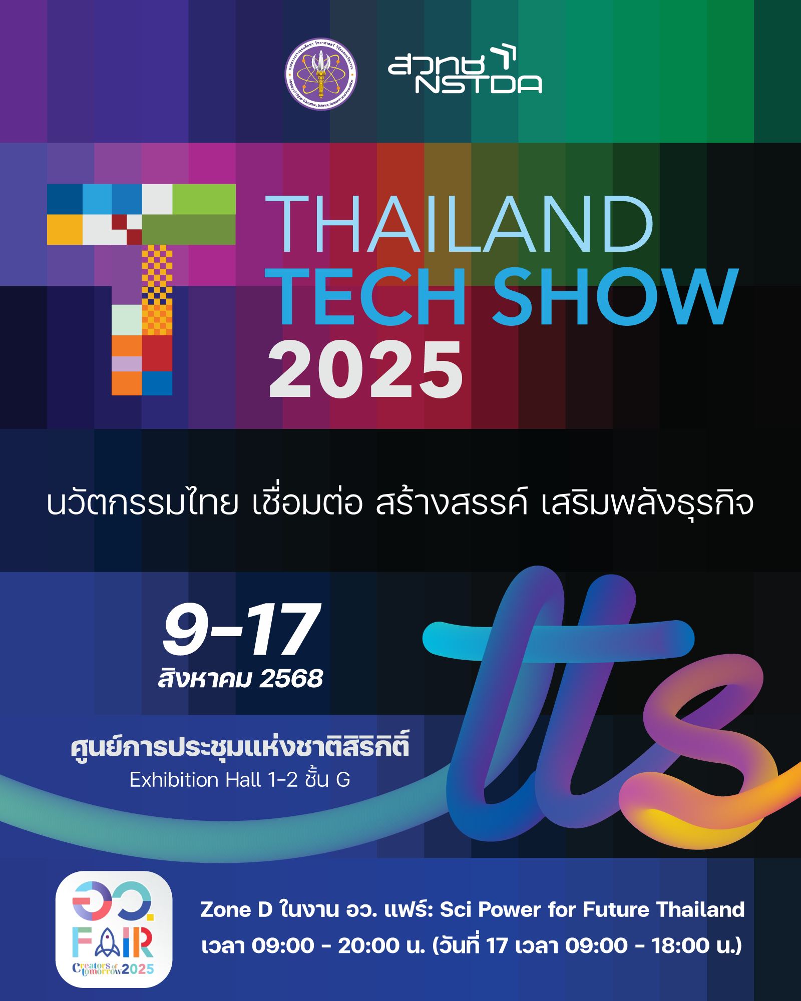 ขอเชิญผู้สนใจเข้าร่วมงาน THAILAND TECH SHOW 2025 – BIOTEC