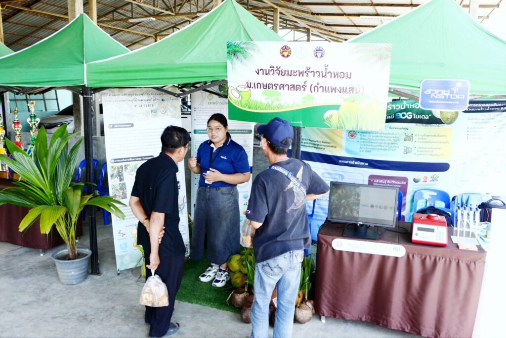 สวทช. และ ม.เกษตรฯ กำแพงแสน โชว์นวัตกรรมยกระดับมะพร้าวน้ำหอม ในงาน Coconut GI & Food Fair ...